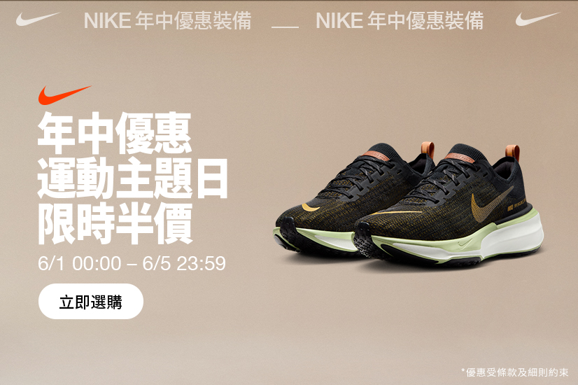 Nike: 召喚購物拍檔，分享即可贏HK$100優惠禮遇 ！ - GroupBuya 購物Jetso